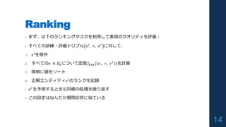 Learning structured embeddings of knowledge bases 文献講読 | PPTX