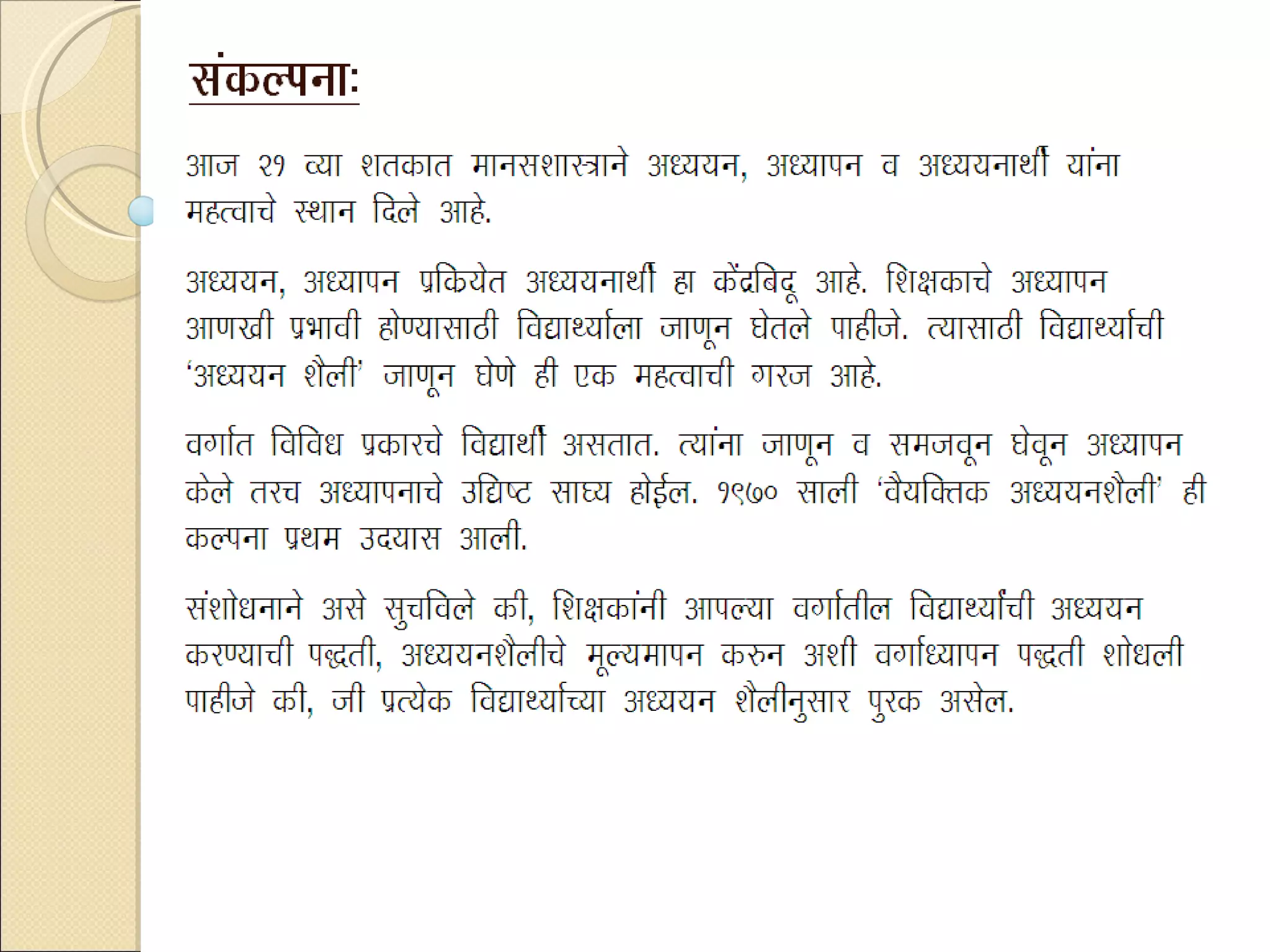 Learning styal _marathi | PPT