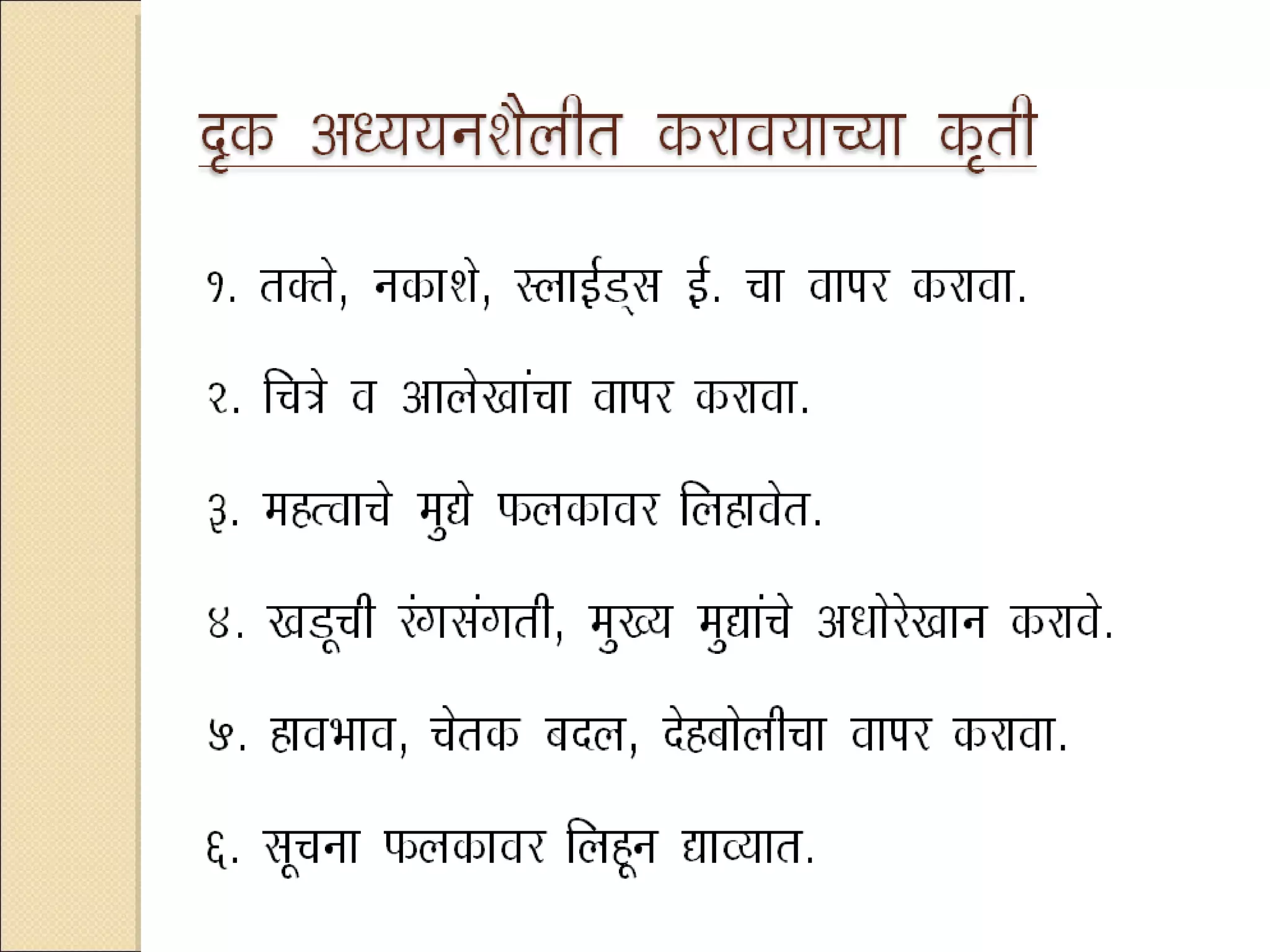 Learning styal _marathi | PPT