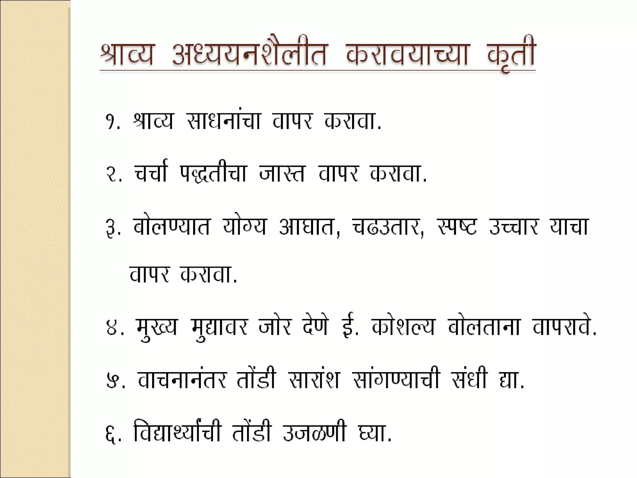 Learning styal _marathi | PPT