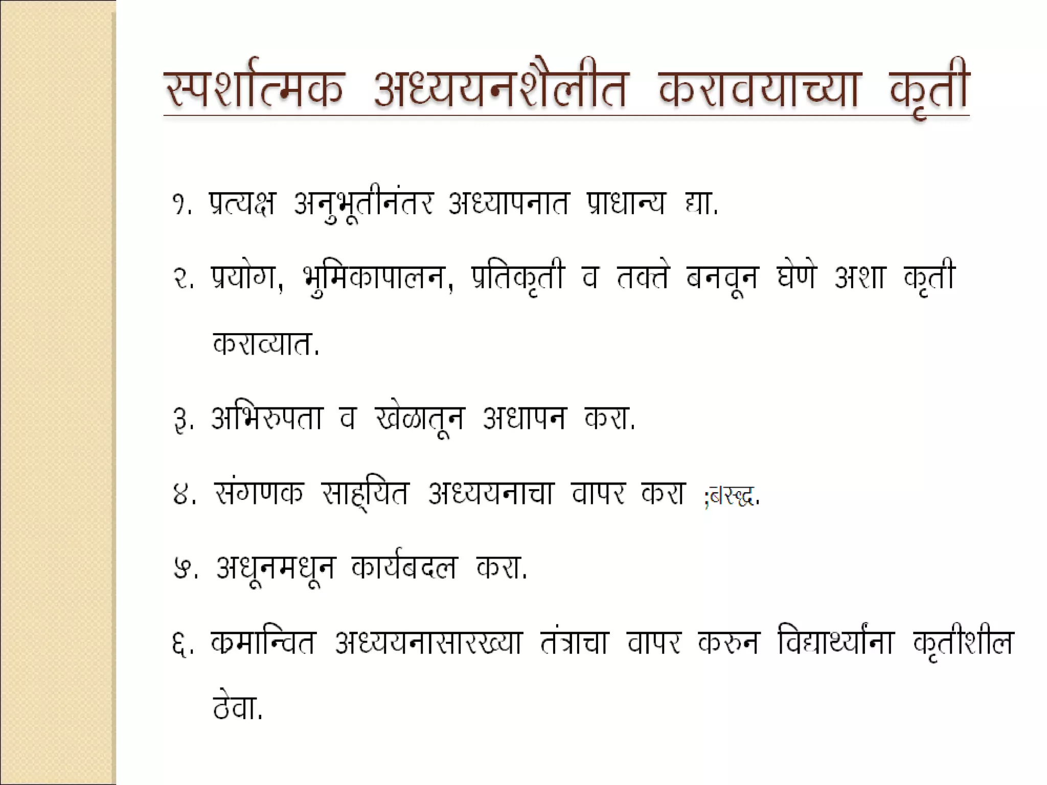 Learning styal _marathi | PPT