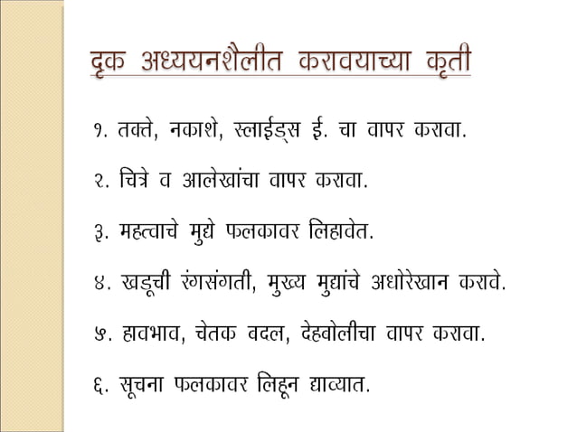 Learning styal _marathi | PPT