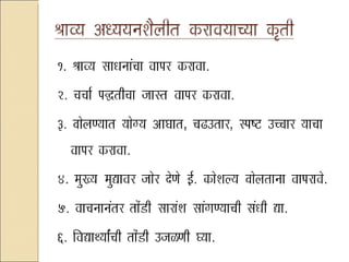 Learning styal _marathi | PPT