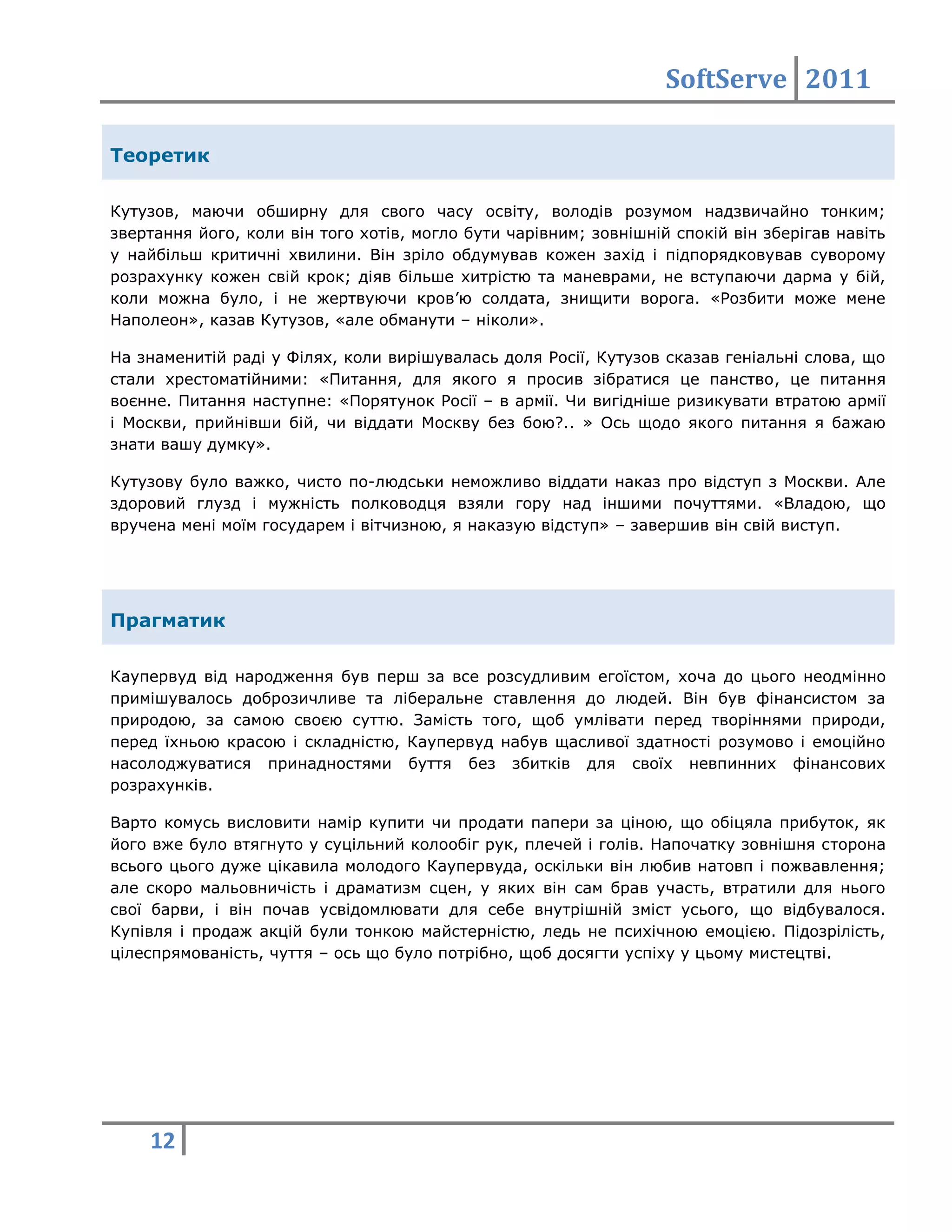 Learning style questionnaire (ukr) | PDF