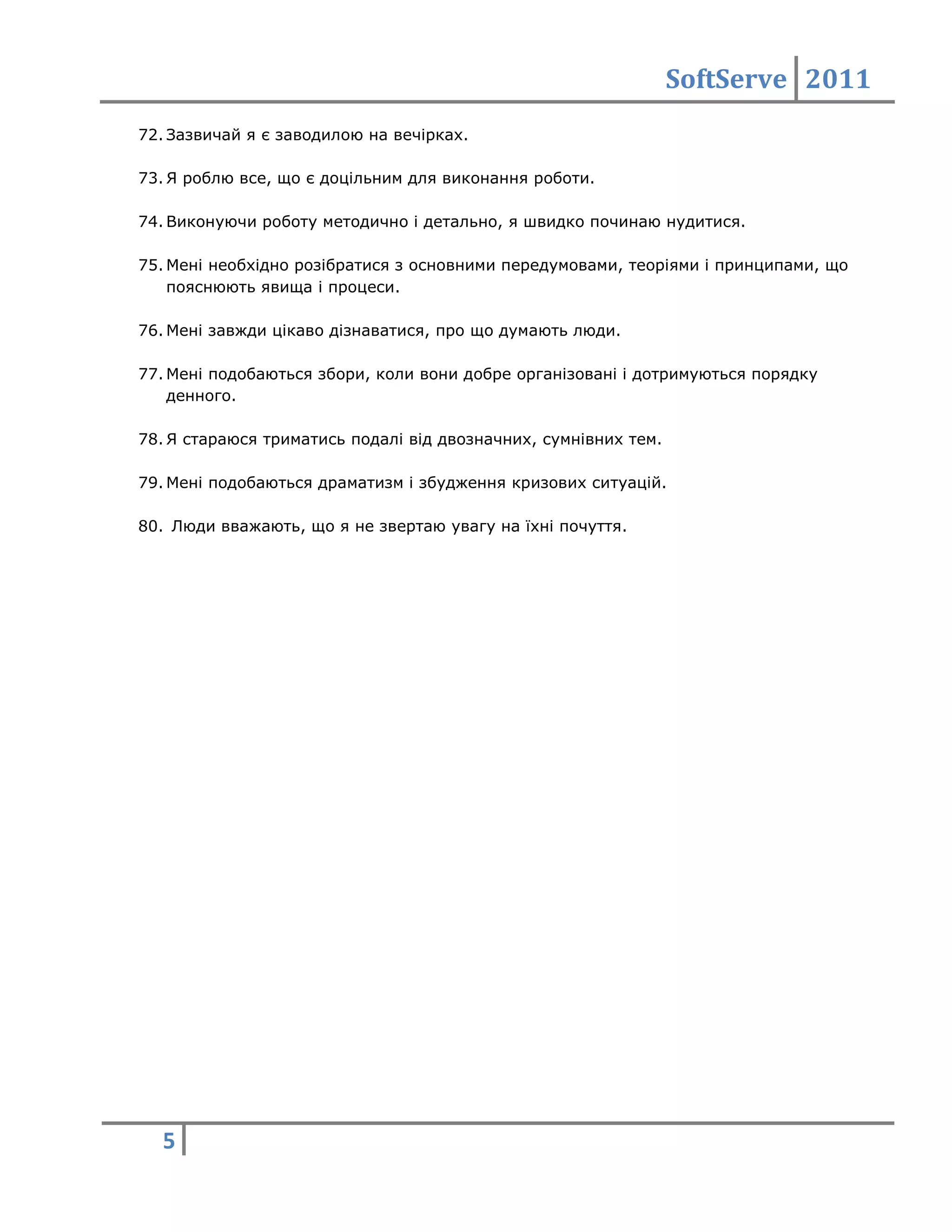 Learning style questionnaire (ukr) | PDF