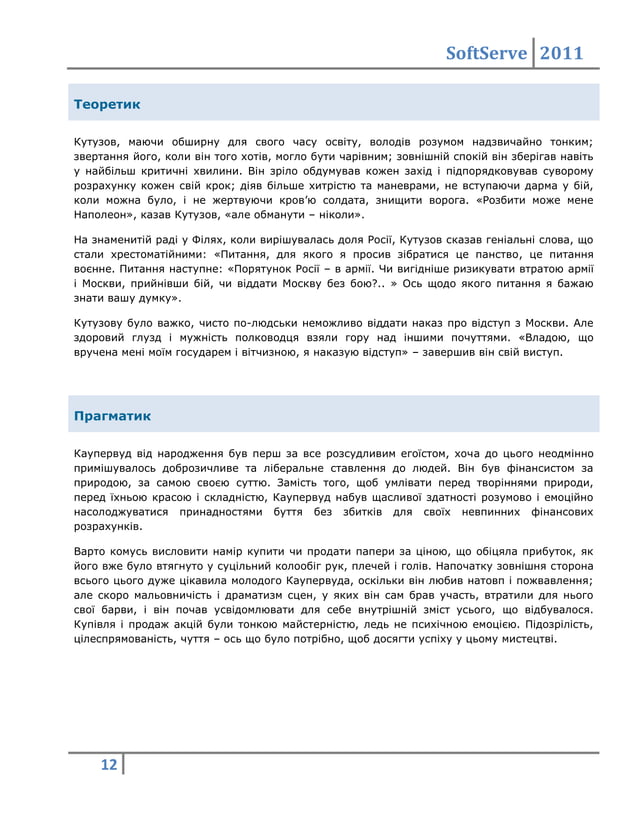 Learning style questionnaire (ukr) | PDF