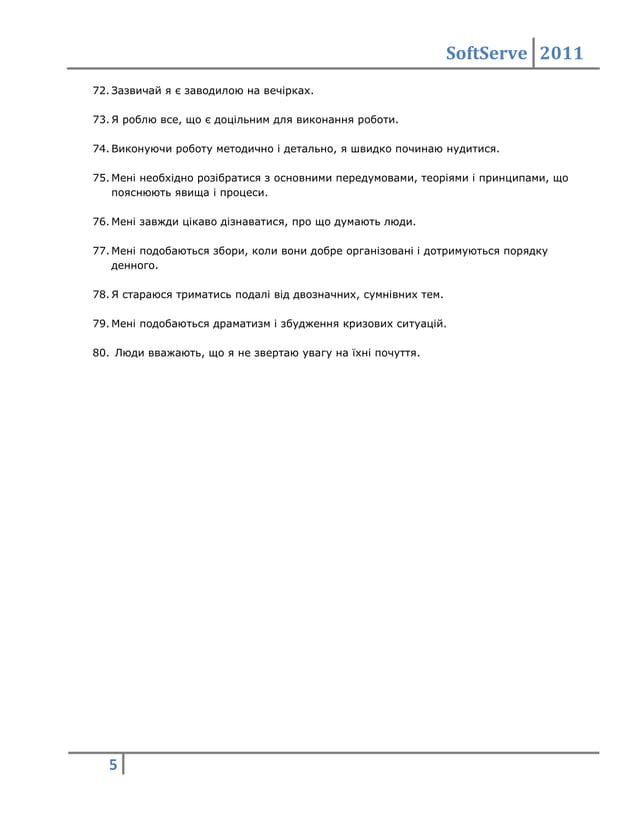 Learning style questionnaire (ukr) | PDF