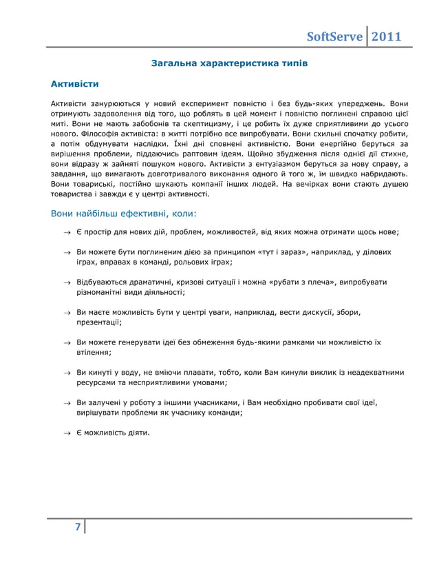 Learning style questionnaire (ukr) | PDF