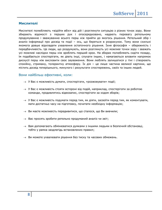 Learning style questionnaire (ukr) | PDF