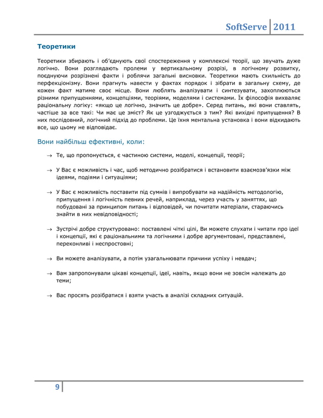 Learning style questionnaire (ukr) | PDF