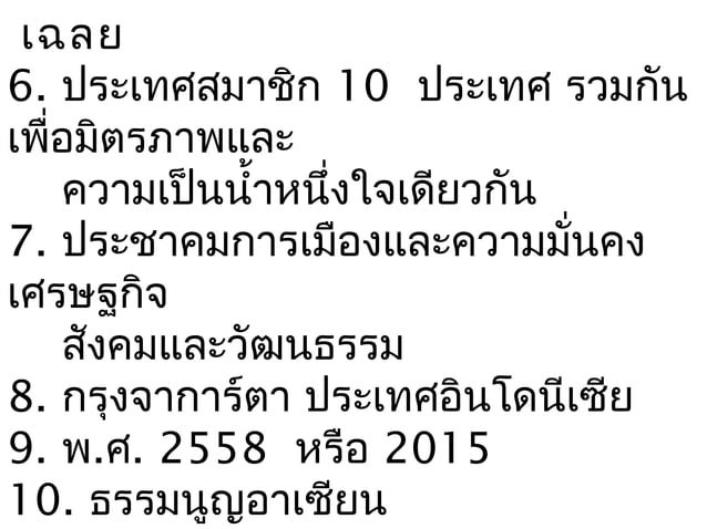 Learning to asean+viriya+ratchanee | PPT