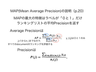 Learning to rankの評価手法 | PPT