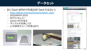 [DL輪読会]Learning to Simulate Complex Physics with Graph Networks | PDF