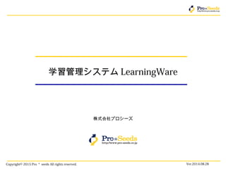 Learning wareの特長 | PPT