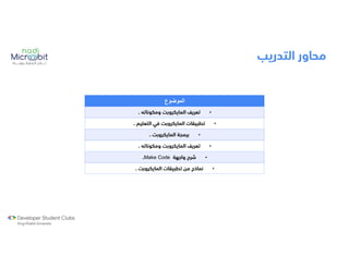 Learn Microbit Programming | PPT