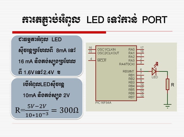Learn microcontroller pic16f84a | PPT