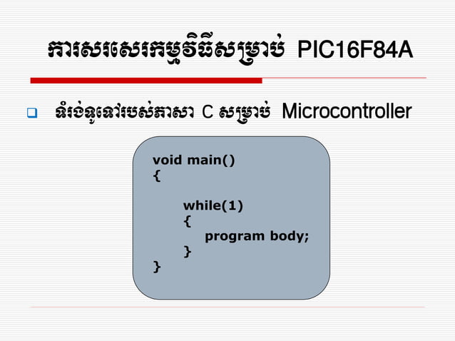 Learn microcontroller pic16f84a | PPT