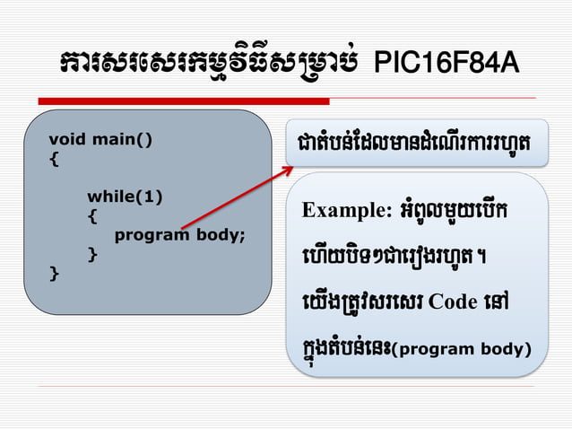 Learn microcontroller pic16f84a | PPT