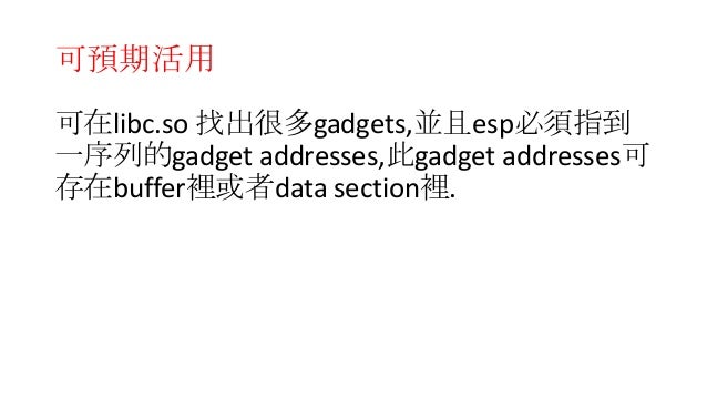 [若渴計畫]64-bit Linux Return-Oriented Programming