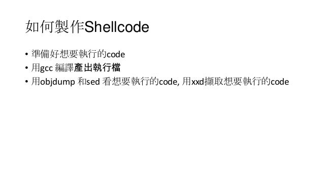 [若渴計畫]64-bit Linux Return-Oriented Programming