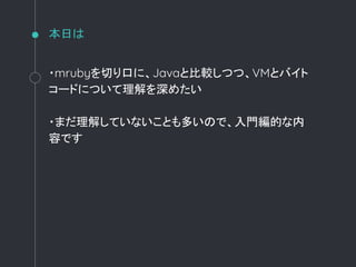 VMを改めて学んで見る | PPT