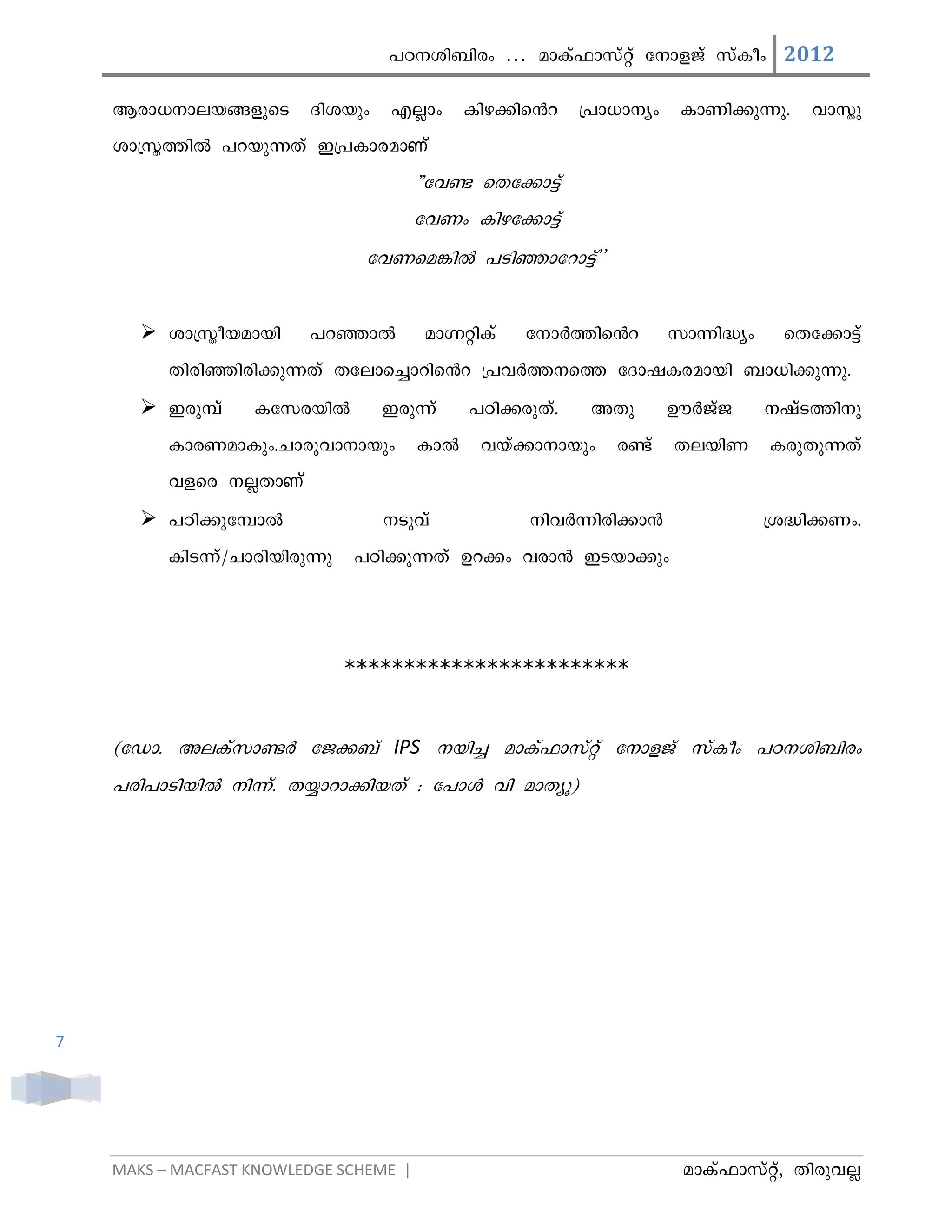 Study Techniques by Alexander Jacob IPS | PDF