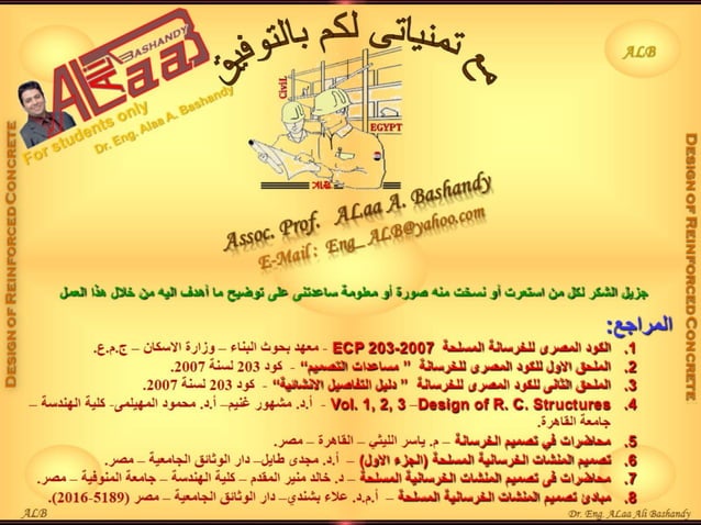 Lec.6 Column Design 1 [Concrete Dsign1 Dr. ALaa bashandy] 2017-a | PDF
