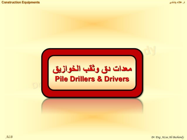 Construction Equipment - Dr. ALaa A. Bashandy 2018-a | PDF