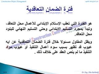 Lec. 2 Project Cycle [Dr. Alaa Bashandy] 2019-a | PPT