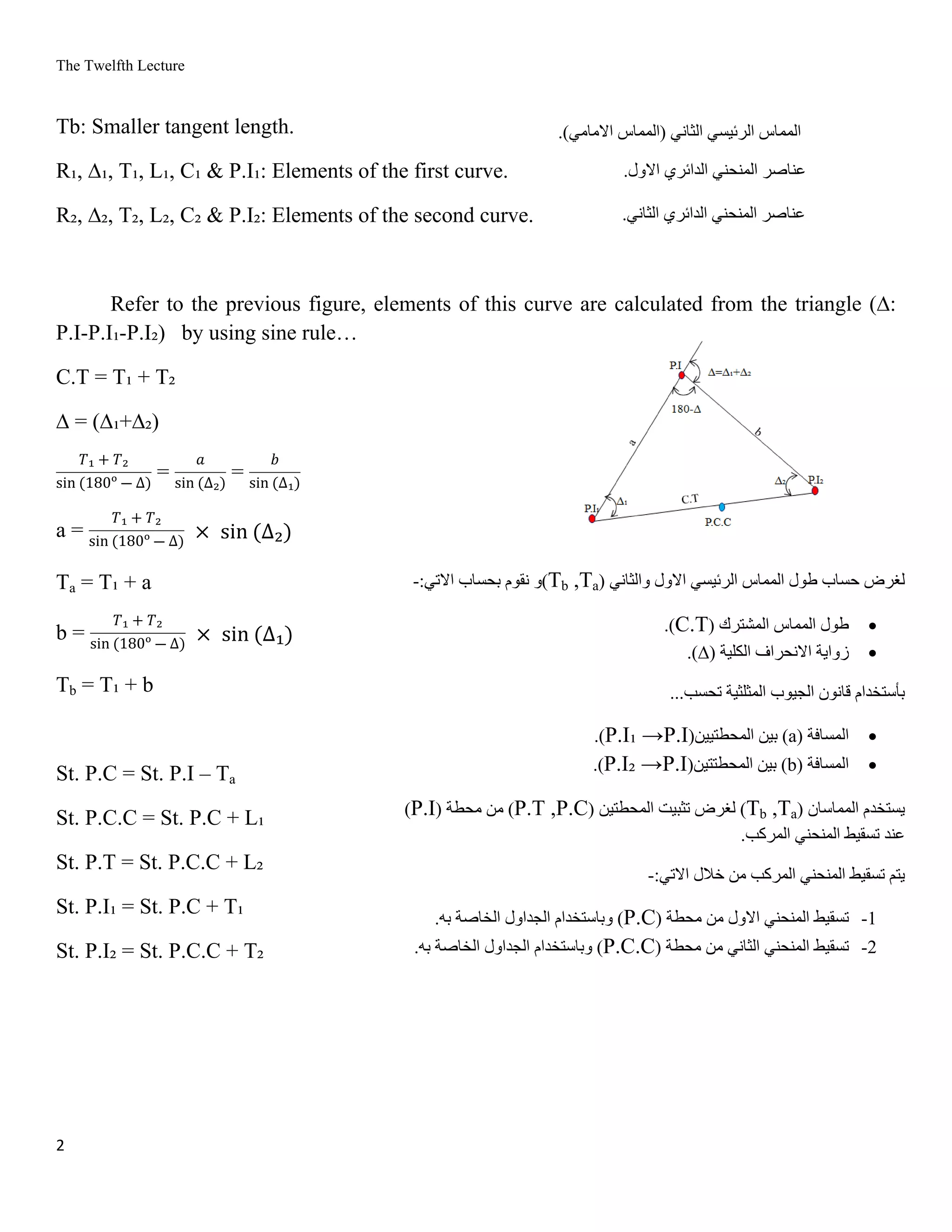 Compound Circular Curves | PDF