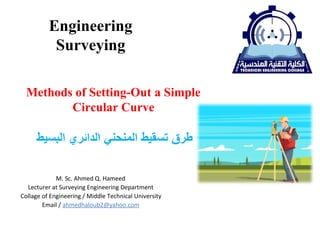 Lec. 11 setting out simple circular curve | PDF