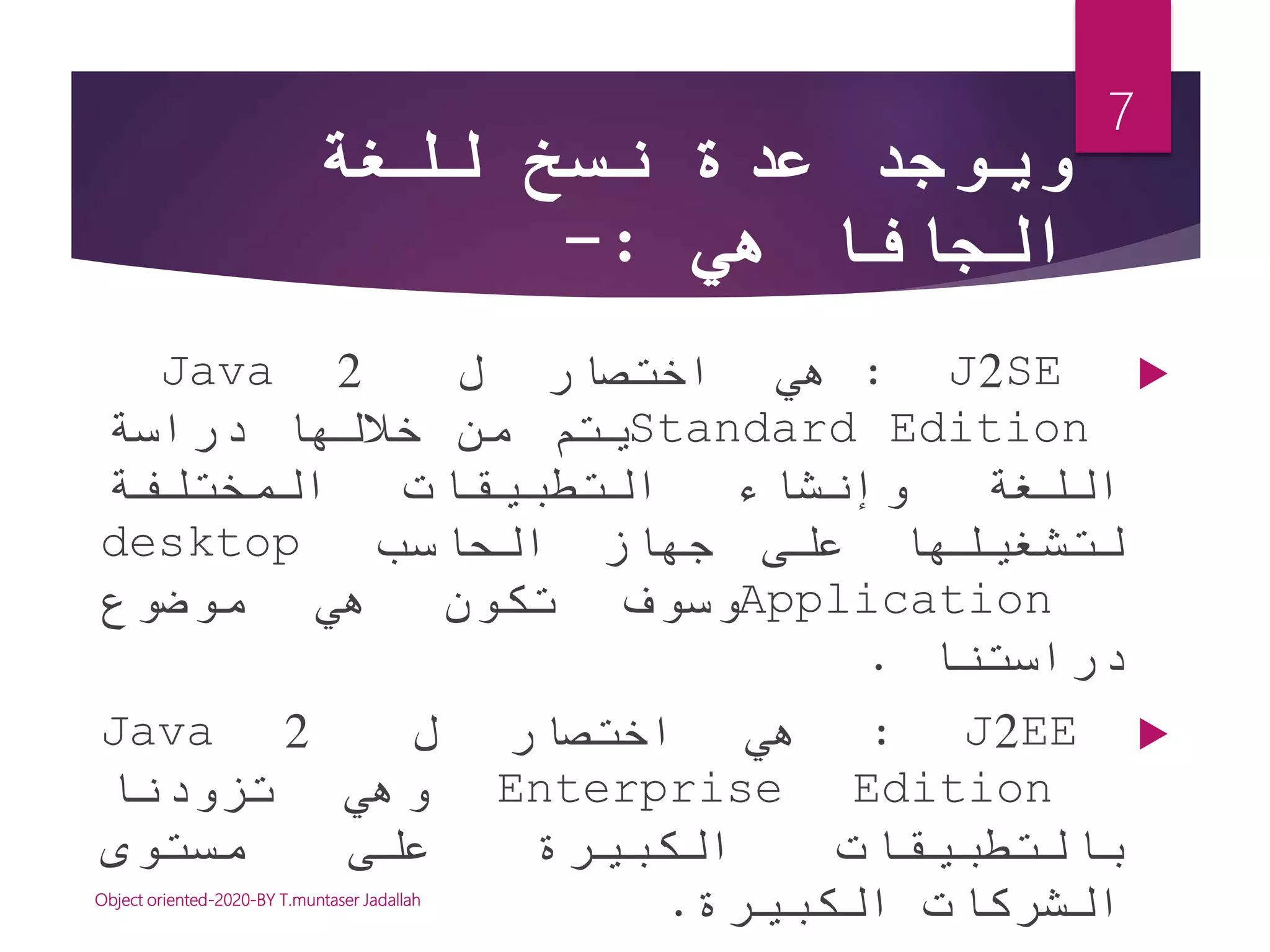 Lec 01 fundamentals concepts of java | PPSX