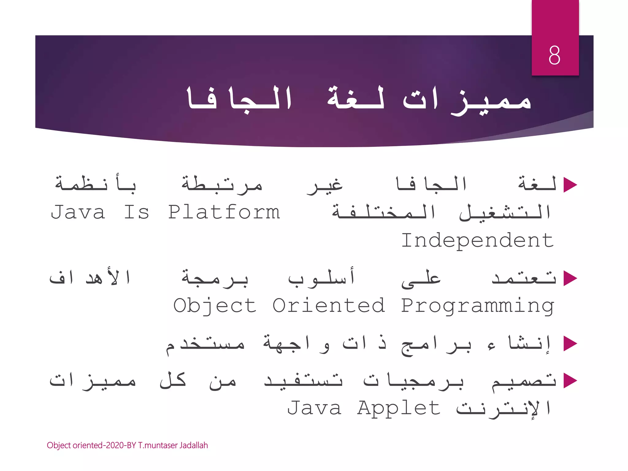 Lec 01 fundamentals concepts of java | PPSX
