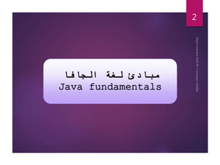 Lec 01 fundamentals concepts of java | PPSX