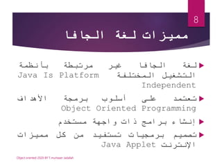 Lec 01 fundamentals concepts of java | PPSX