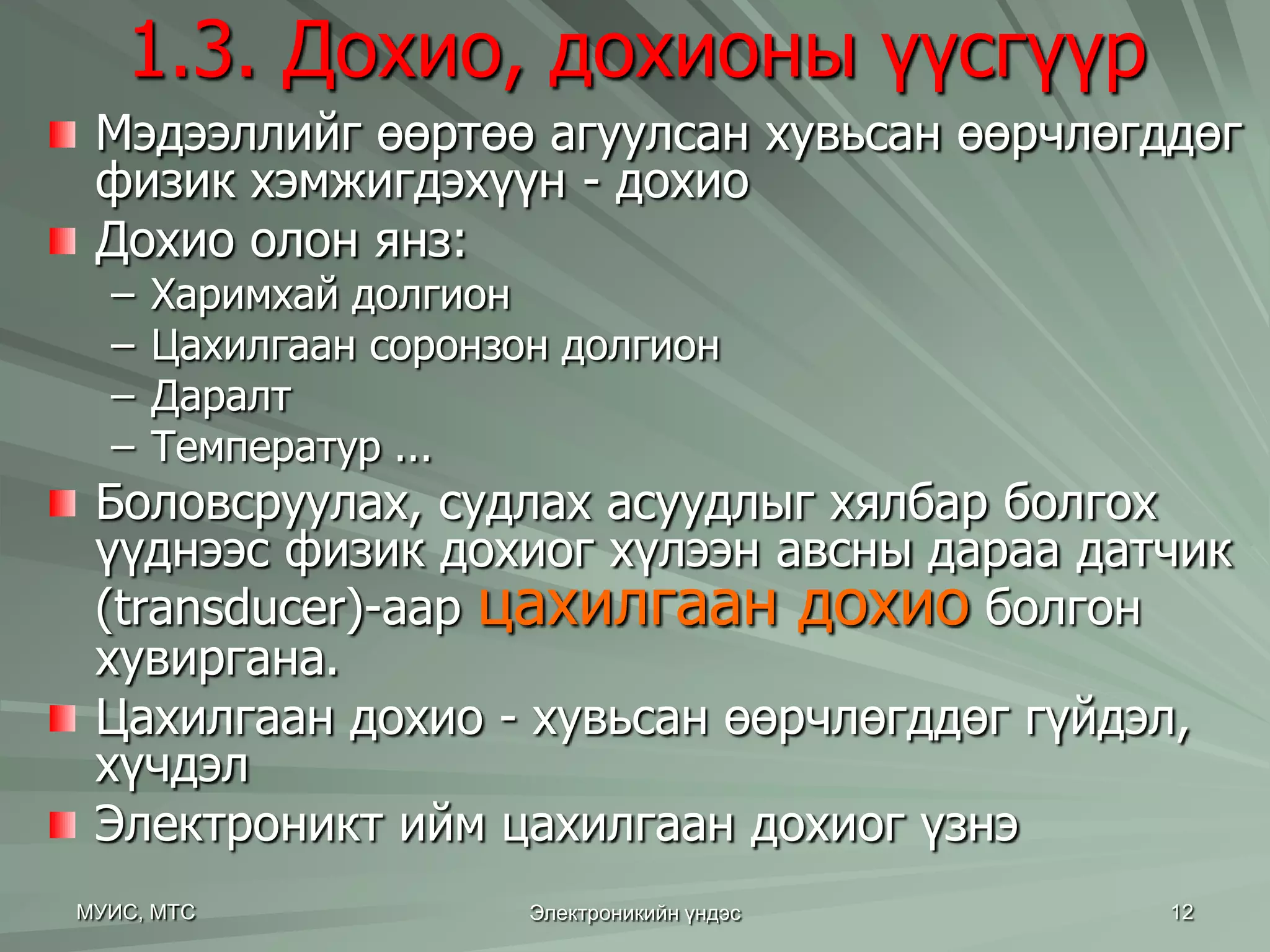 Lec01introduction | PDF