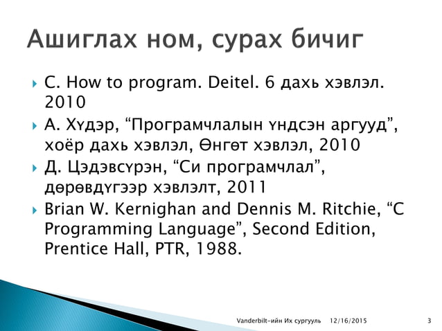 u.cs101 "Алгоритм ба програмчлал" Лекц №1 | PDF