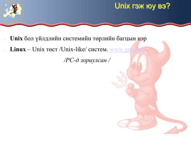Lec1 understanding unix | PPT