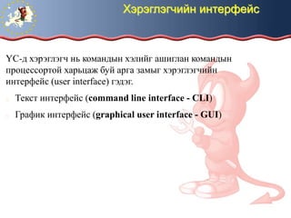 Lec1 understanding unix | PPT