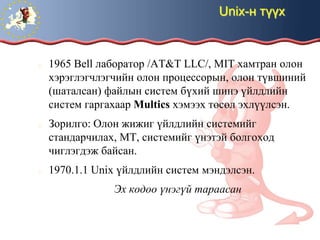 Lec1 understanding unix | PPT