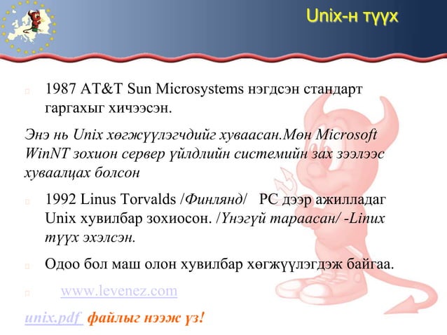 Lec1 understanding unix | PPT