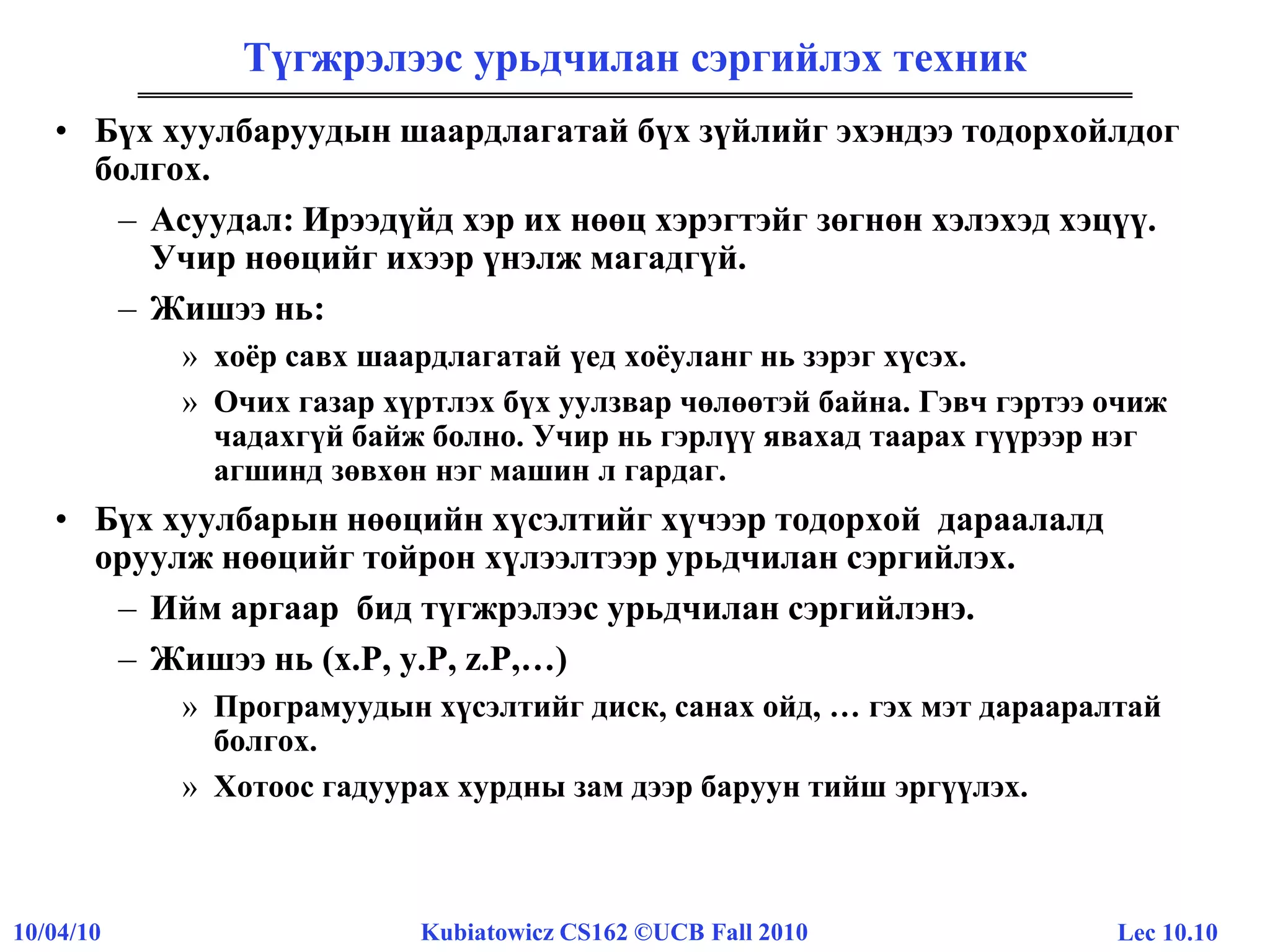 Lec10 scheduling | PPT