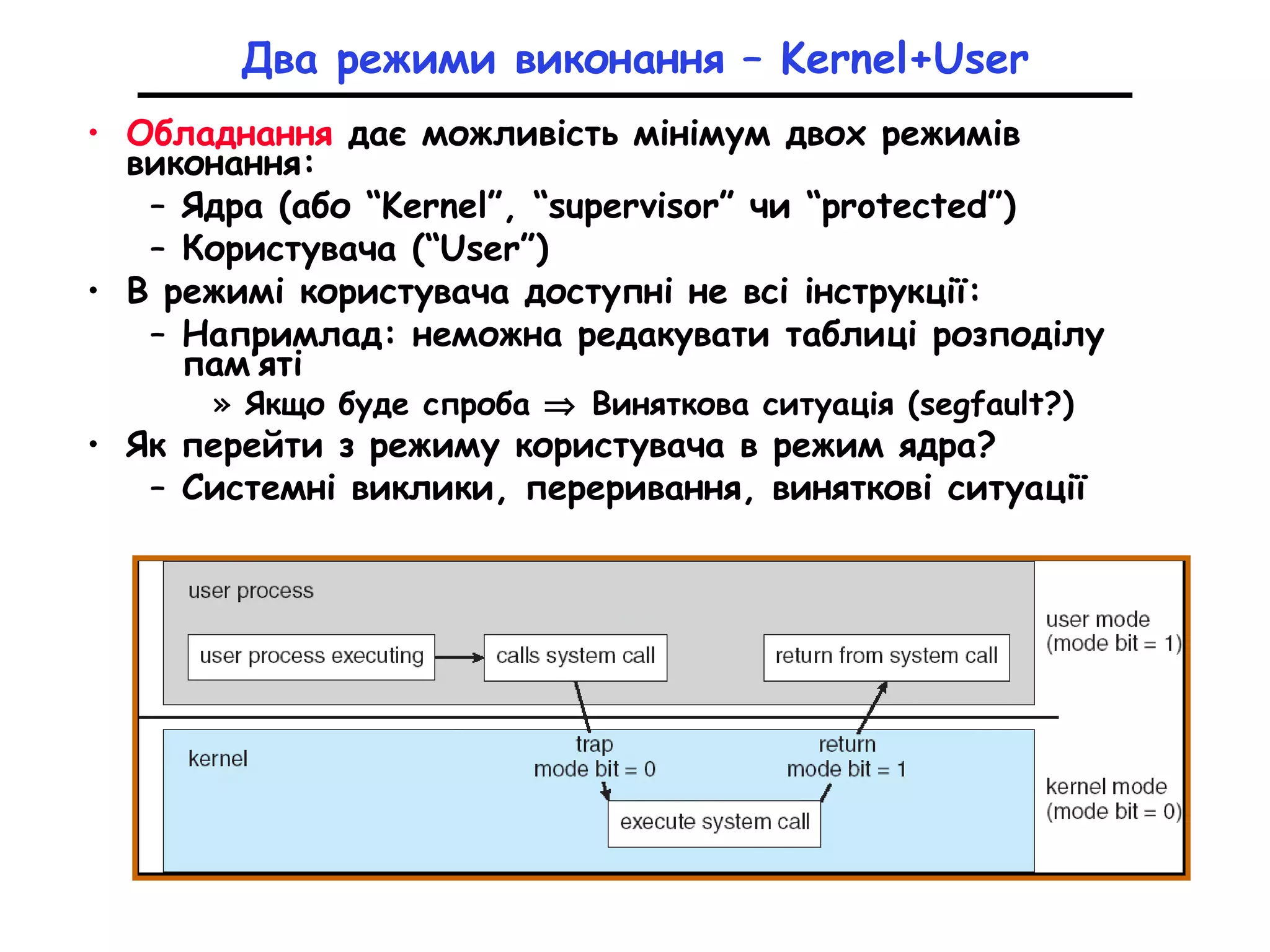 Lec13 14 багатопоточнiсть | PPT