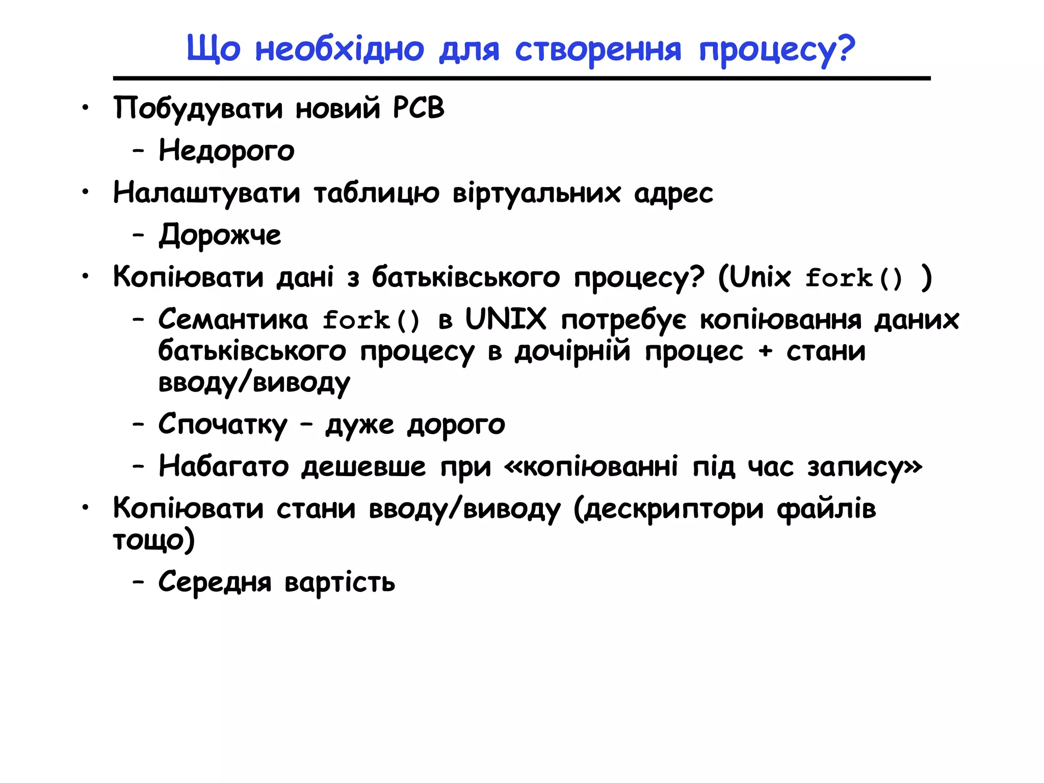 Lec13 14 багатопоточнiсть | PPT