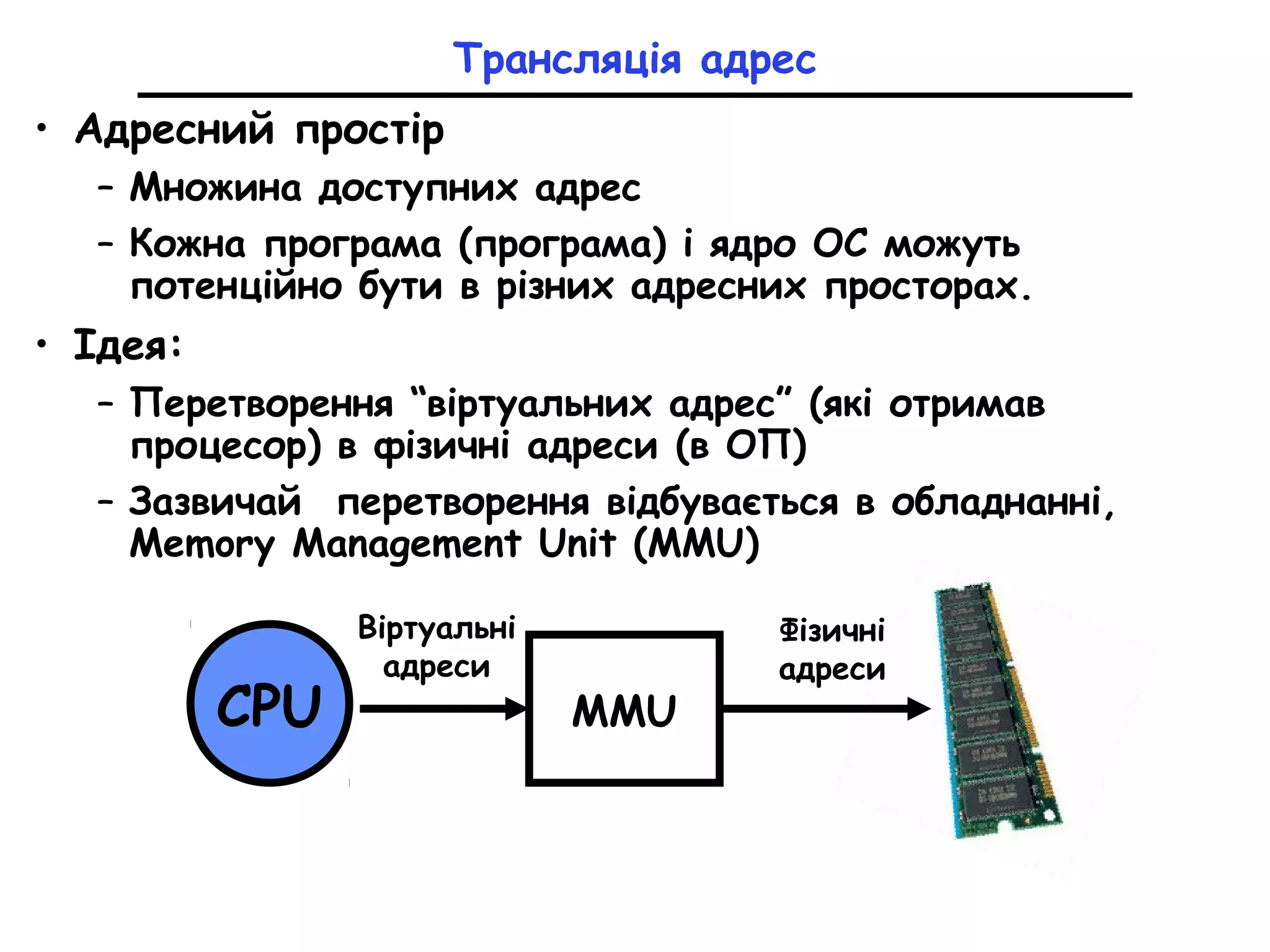 Lec13 14 багатопоточнiсть | PPT
