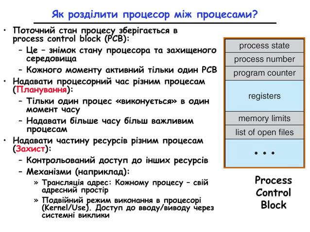 Lec13 14 багатопоточнiсть | PPT