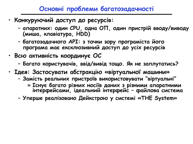 Lec13 14 багатопоточнiсть | PPT