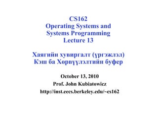 Lec13 cachetlb | PPTX