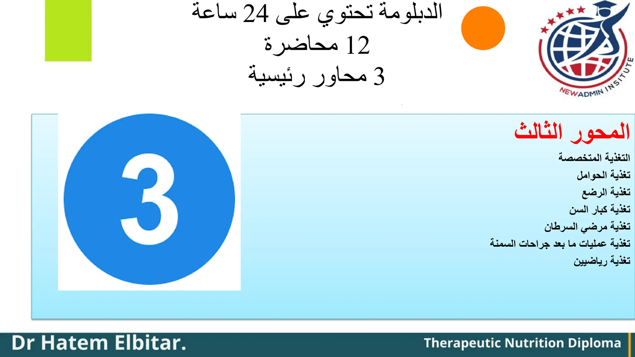 lec1 dr hatem elbitar nutrition new admin.pdf