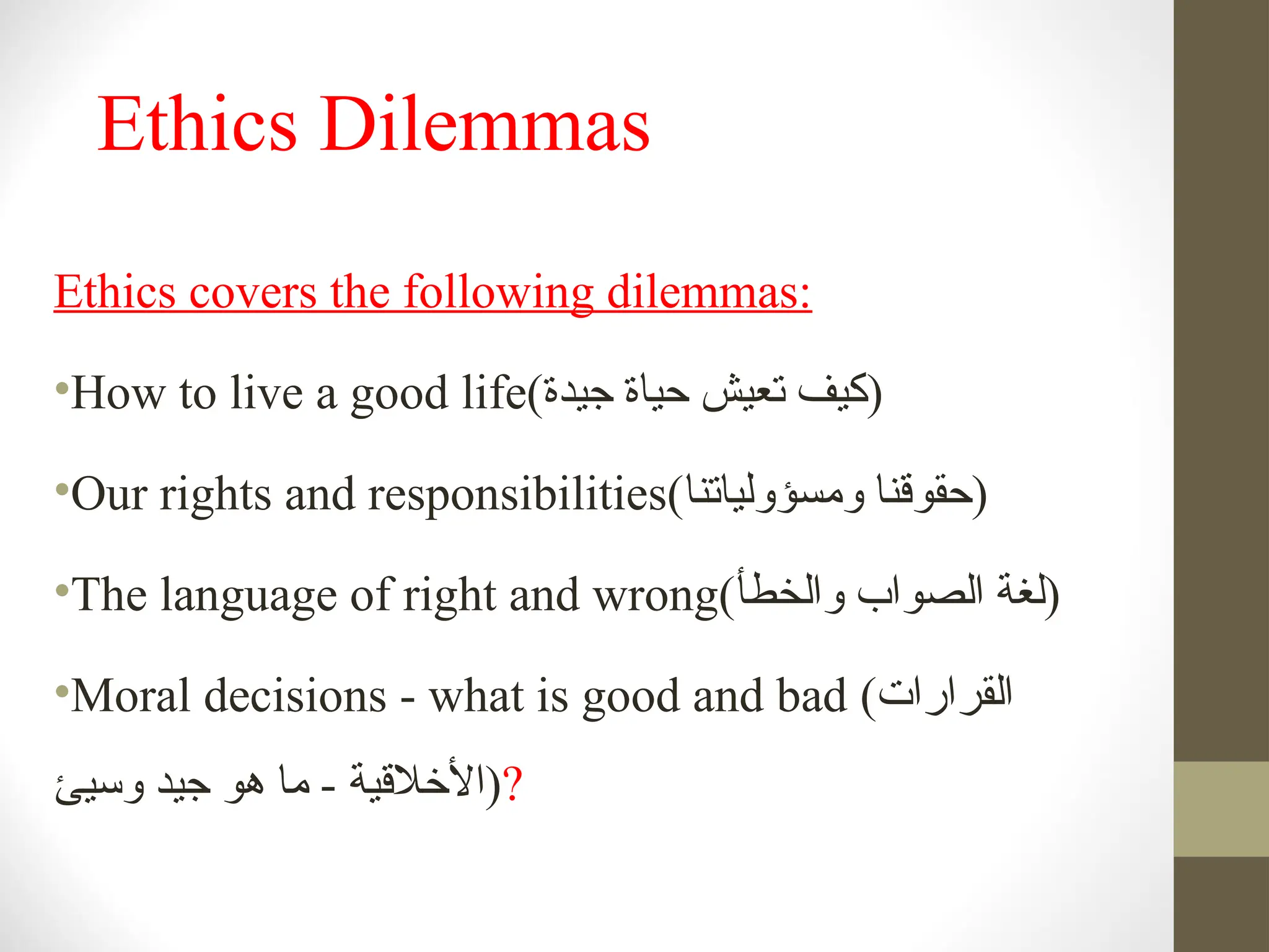 Lec 1 he555494944849775959alth ethics.ppt